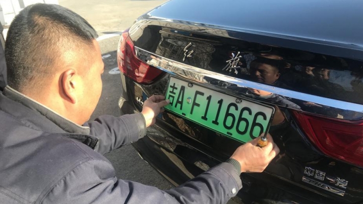 Exclusive license plates for NEVs unveiled in China - China Plus