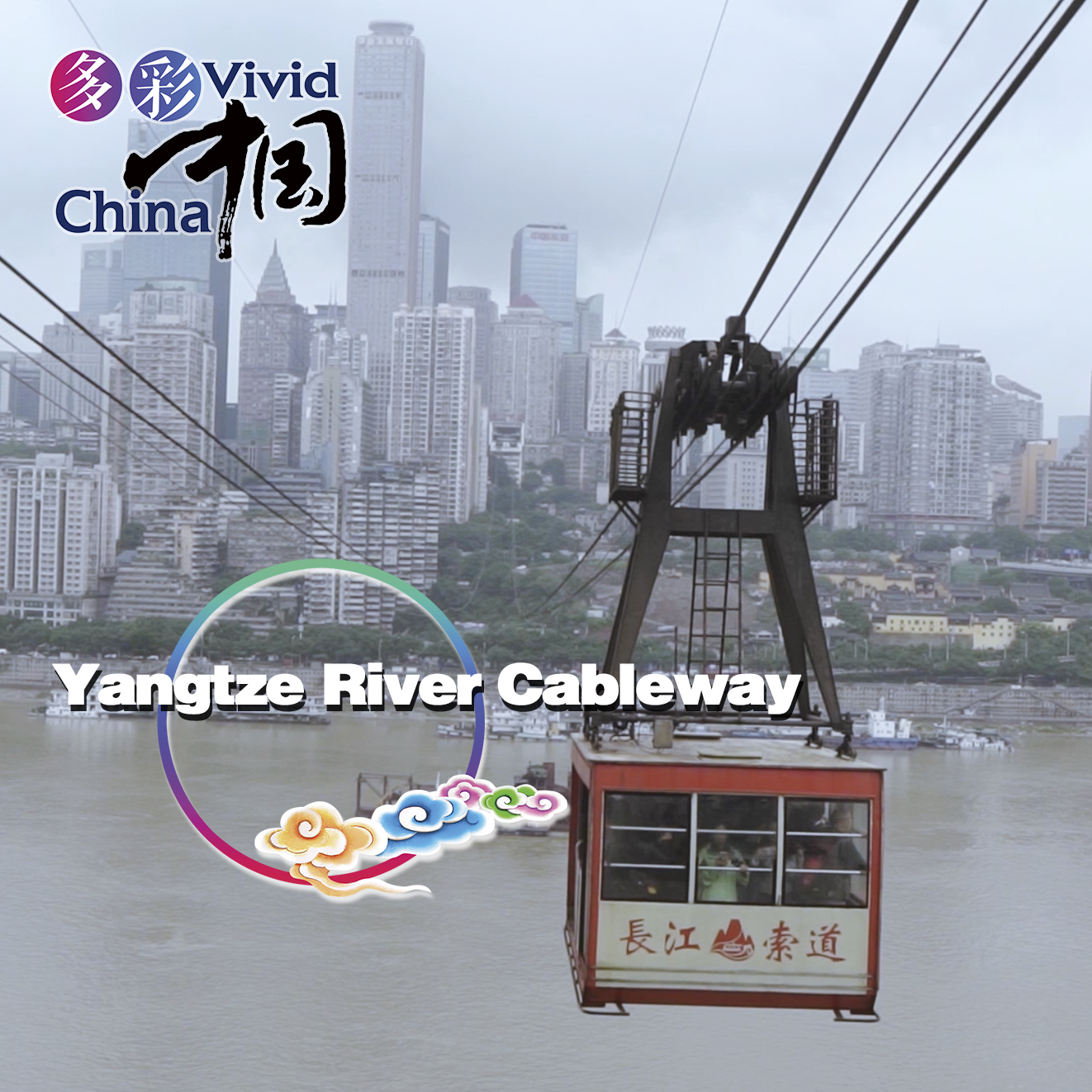Yangtze River Cableway - China Plus